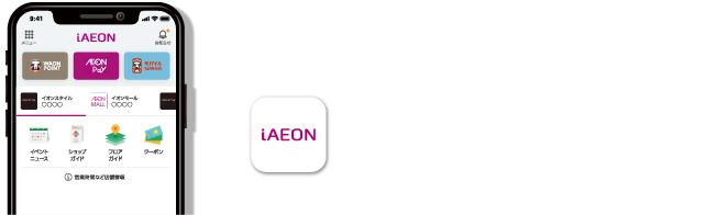 iAEONアプリ | イオン北海道株式会社